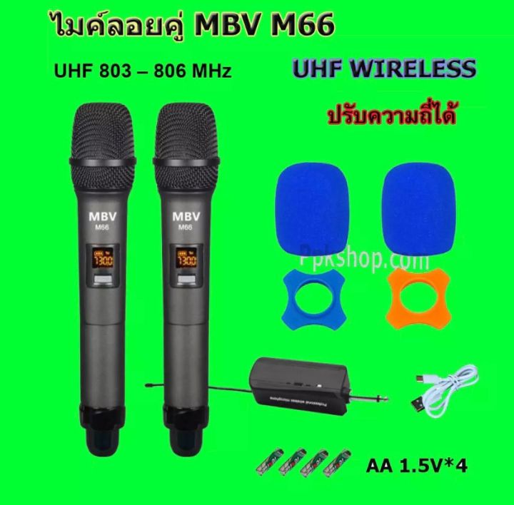MBV ไมค์โครโฟน ไมค์ลอยแบบพกพา ชุดรับ-ส่งไมโครโฟนไร้สาย (ไมค์เดี่ยวรุ่น M6 / ไมค์ลอยคู่รุ่น M66 ...