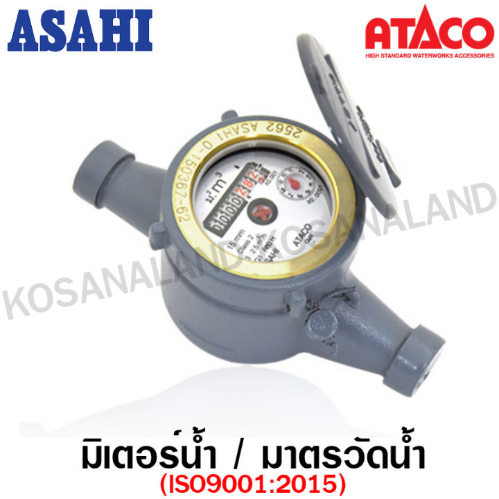 Asahi มาตรวัดน้ำ / มิเตอร์น้ำ ขนาด 1.1/2 นิ้ว รุ่น GMK-40 (รุ่นใหม่ ...