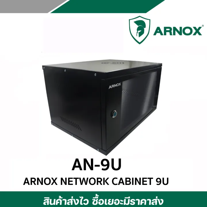 AN-9U ARNOX NETWORK CABINET 9U | Lazada.co.th