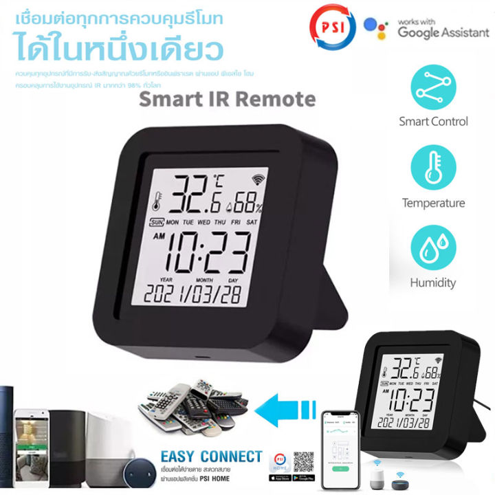 PSI SMART IR CONTROL ควบคุมอุปกรณ์ไฟฟ้าในบ้านอย่างอัจฉริยะได้ในหนึ่ง ...