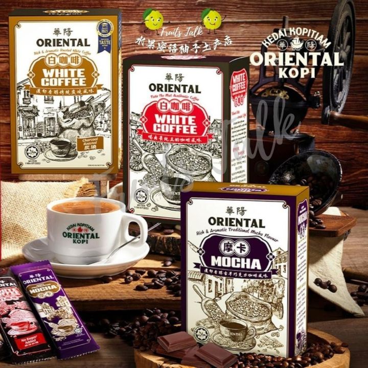 華陽 Oriental White Coffee Kopi Halal Classic 华阳经典白咖啡﻿ / Charcoal炭烧白咖啡 ...