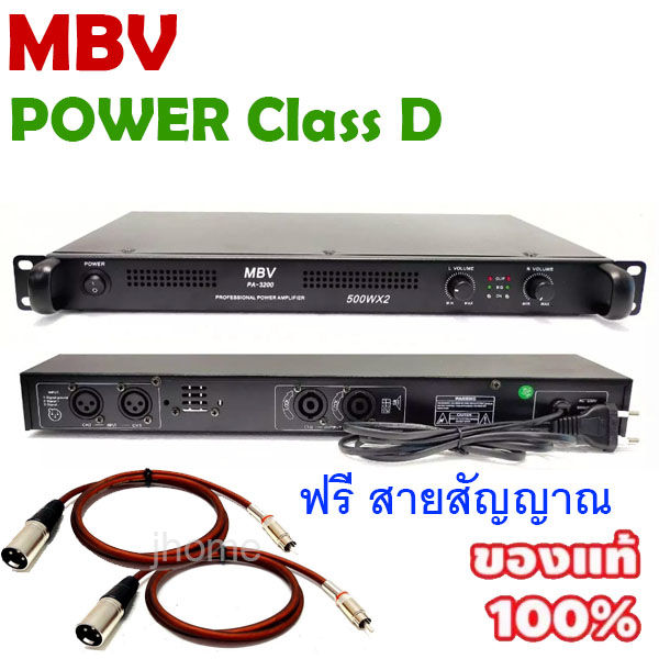 MBV เครื่องขยายเสียง เพาเวอร์แอมป์ 1000W / 500Wx2 รุ่น PA-3200 Class D เครื่องขยาย Power ...