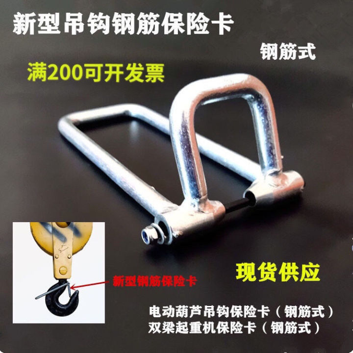Electric Hoist Hook New Reinforced Safety Card 5T Driving Crane Double ...