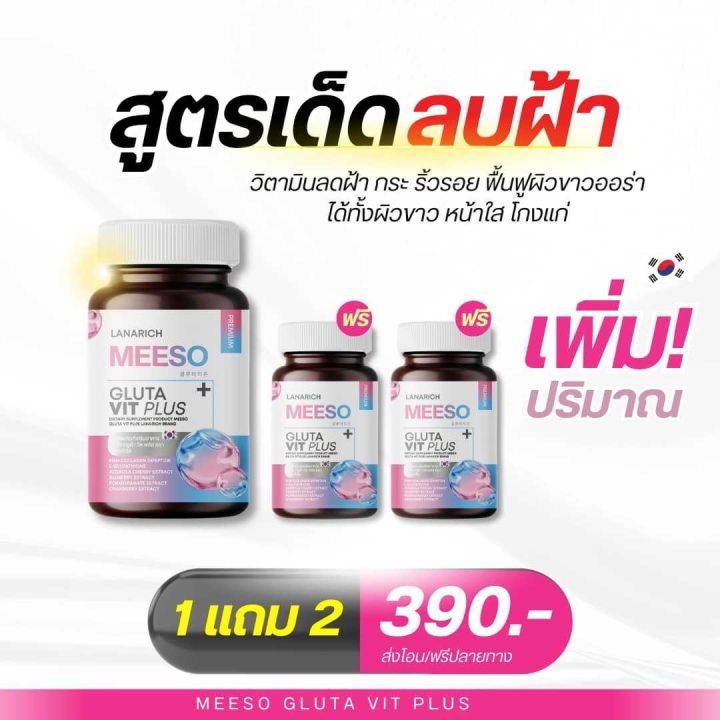 กลูต้ามีโซ MEESO น้ำชงมีโซกลูต้าบลิ๊งค์ Meeso Gluta Blink แพคเกจใหม่ ...
