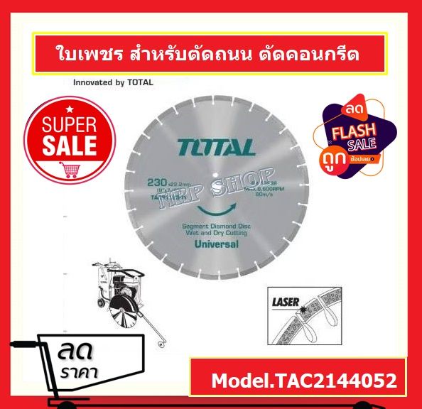 Total ใบเพชรตัดคอนกรีต 16 นิ้ว (405 มม.) รุ่น TAC2144052 ( Diamond Disc ...