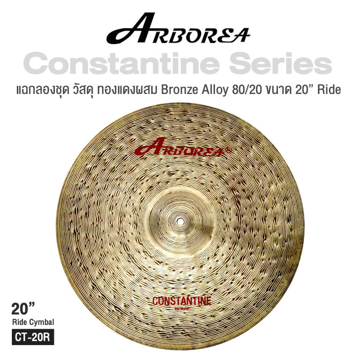 Arborea Constantine Cymbals แฉ / ฉาบ กลองชุด วัสดุ ทองแดงผสม B20 Bronze ...