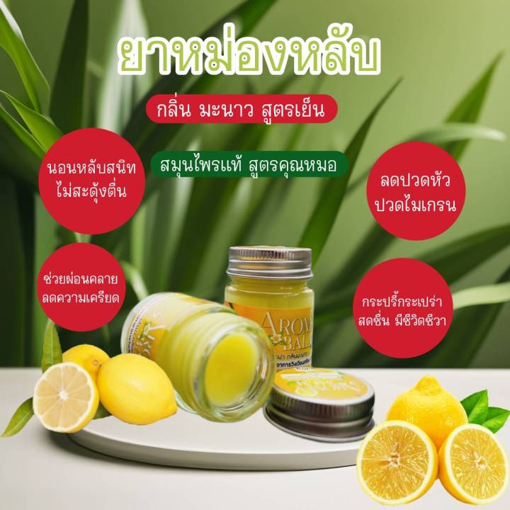 Yellow Lemon Balm บาร์มหลับ อโรม่า กลิ่นมะนาว 20 กรัมม | Lazada.co.th