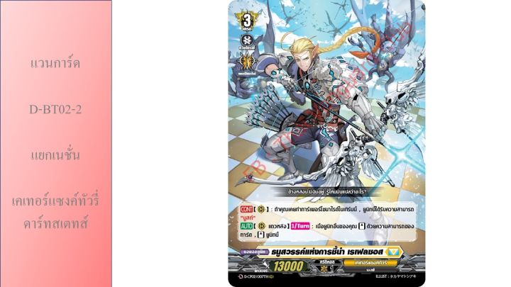 แวนการ์ด D-BT02-2 แยกเนชั่น | Lazada.co.th