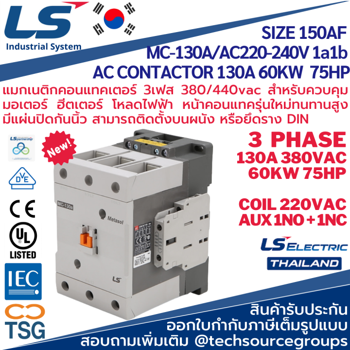 LS - MC-130A/AC220-240V 1a1b Metasol Magnetic Contactor (แมกเนติก คอน ...