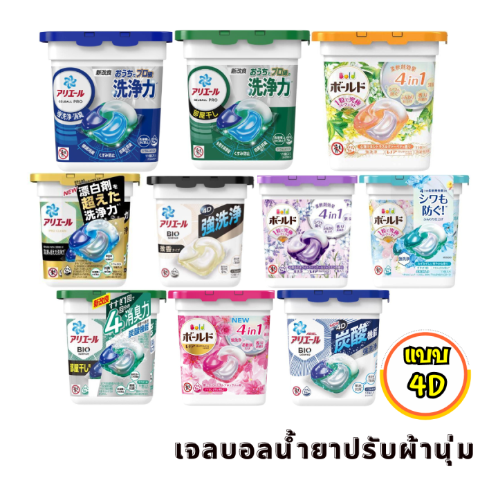 P&G Arial 4D Bio Gel Ball น้ำยาซัก+ปรับผ้านุ่ม 12ชิ้น/กล่อง | Lazada.co.th