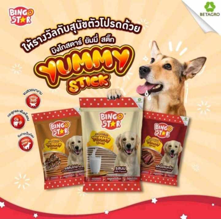 Bingo Star Yummy Stick บิงโก สตาร์ ขนมสุนัขแท่งนิ่ม ขนมหมา 500 g มี6 ...