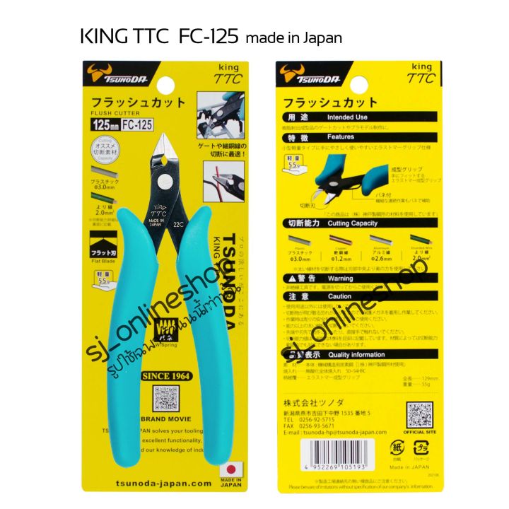 KING TTC FC-125 คีมตัดพลาสติก ญี่ปุ่นแท้ 100% คีมตัดขนาดเล็ก ตัดแต่งชิ้นงานโมเดล กันพลา #คีมมินิ ...