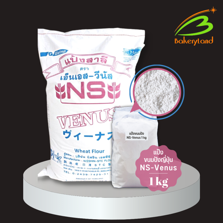 แป้งขนมปังญี่ปุ่น แป้งโชกุปัง NS-Venus NISSHIN (แบ่งบรรจุ 1 กิโลกรัม ...