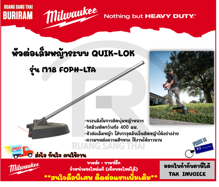 Milwaukee (มิลวอกี้) หัวต่อเล็มหญ้า รุ่น M18 FOPH-LTA สามารถใช้ร่วมกับ ...