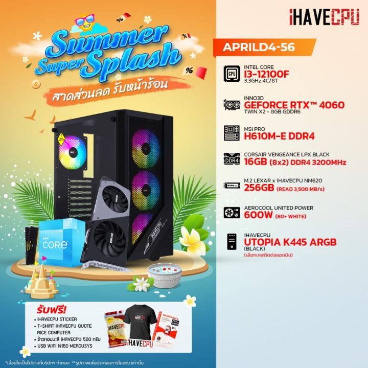 iHAVECPU คอมประกอบ APRD4-56 INTEL I3-12100F / RTX 4060 8GB / H610M / 16GB DDR4 3200MHz (SKU ...