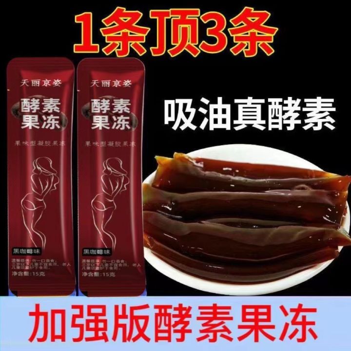[70 strips] Fruit and vegetable fat-reducing enzyme jelly strips ...