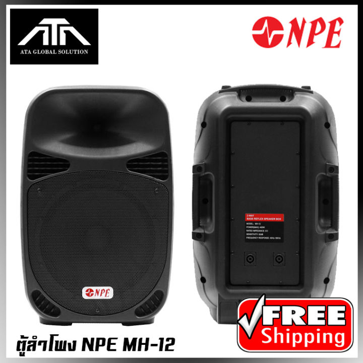 ตู้ลำโพง NPE MH-12 ลำโพงพลาสติก 2 ทาง กลาง แหลม วัสดุ ABS 400 วัตต์ | Lazada.co.th