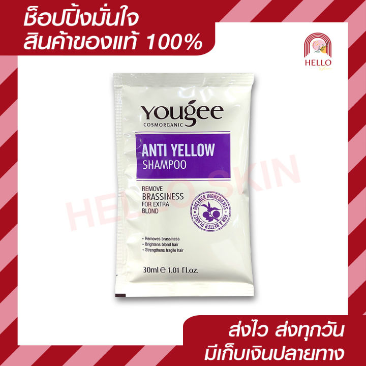 Yougee Anti-Yellow Shampoo ยูจี แอนตี้เยลโล่ แชมพู แบบซอง 30 มล. ...