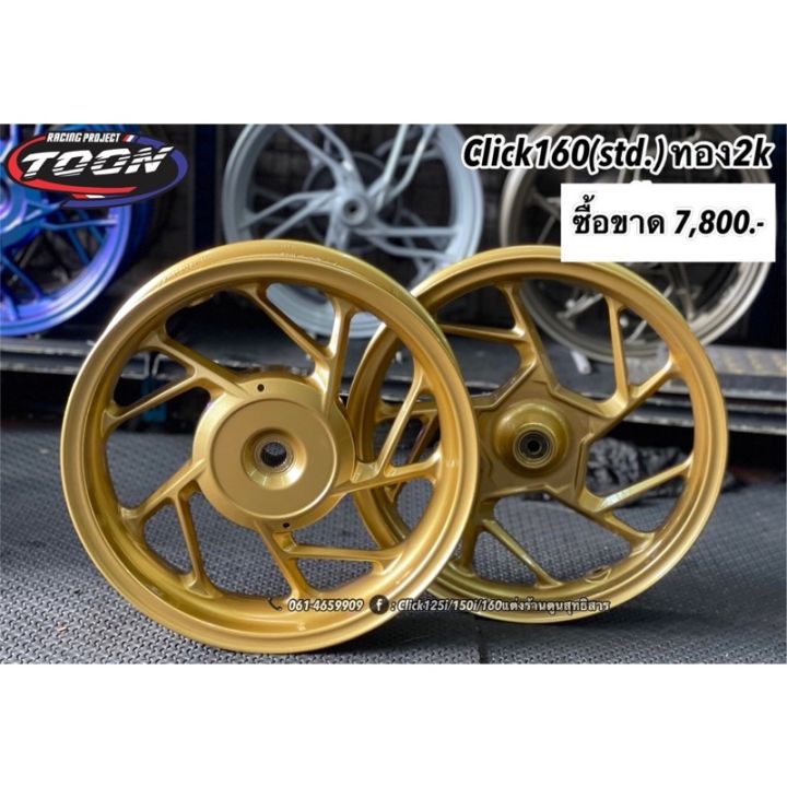 ล้อแท้เบิกศูนย์ทำสีClick160(std./abs) | Lazada.co.th
