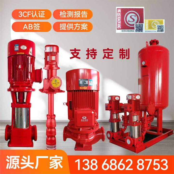 Fire pump indoor hydrant pump automatic spray pump long shaft deep well ...