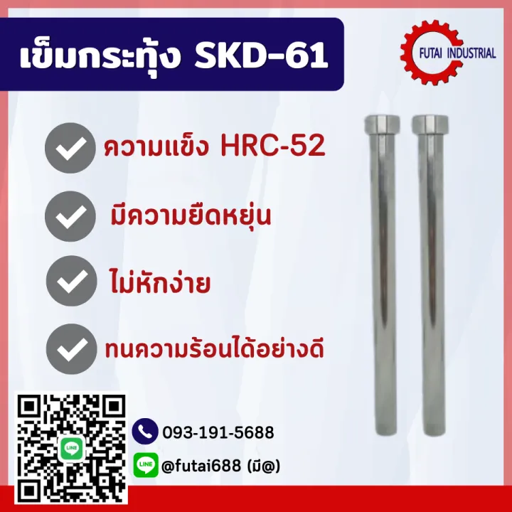 *พร้อมส่ง* Ejector Pin SKD61 Diameter เข็มกระทุ้ง SKD-61 D15 (ความยาว ...