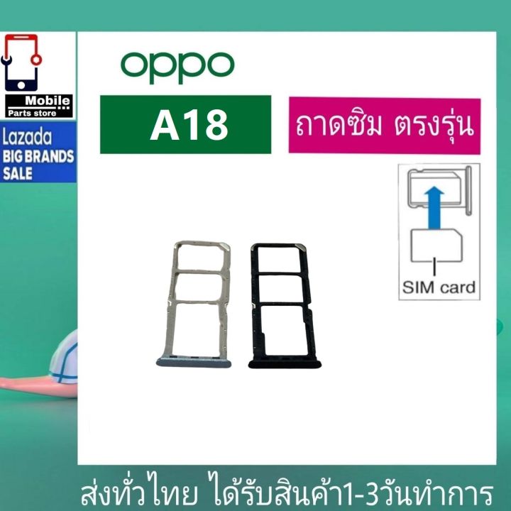 ถาดซิม OPPO A18 ที่ใส่ซิม ตัวใส่ซิม ถาดใส่เมม ถาดใส่ซิม Sim OPPO A18 ...