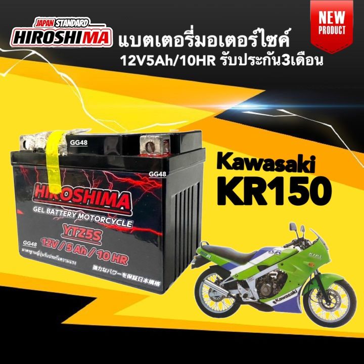 แบตเตอรี่ มอไซค์ KAWASAKI KR150, SERPICO, VICTOR แบตเตอรี่มอไซค์ 12V 5Ah/10HR (YTZ5S) HIROSHIMA ...