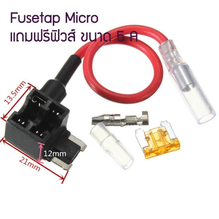 ตัวแท๊ปฟิวส์ สำหรับ แท๊ปไฟ จากกล่องฟิวส์แบบไมโครฟิวส์ Fuse Tab Micro ...