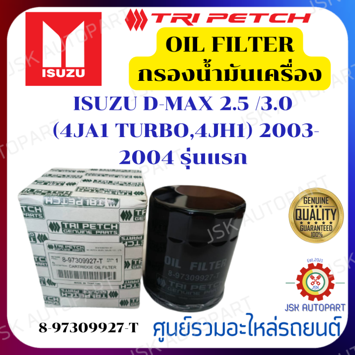 กรองน้ำมันเครื่อง OIL FILTER ISUZU D-MAX 2.5 13.0 2004 รุ่นแรก *8 ...