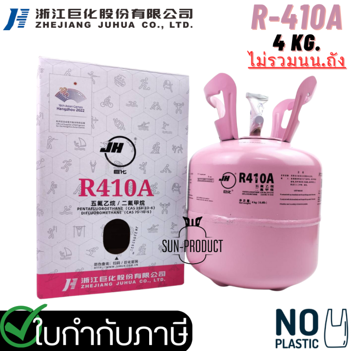 น้ำยาแอร์ R410A ยี่ห้อ JH บรรจุน้ำยา4KG. แบรนด์จีนอันดับ1 คุณภาพมาตรฐานโรงงาน | Lazada.co.th