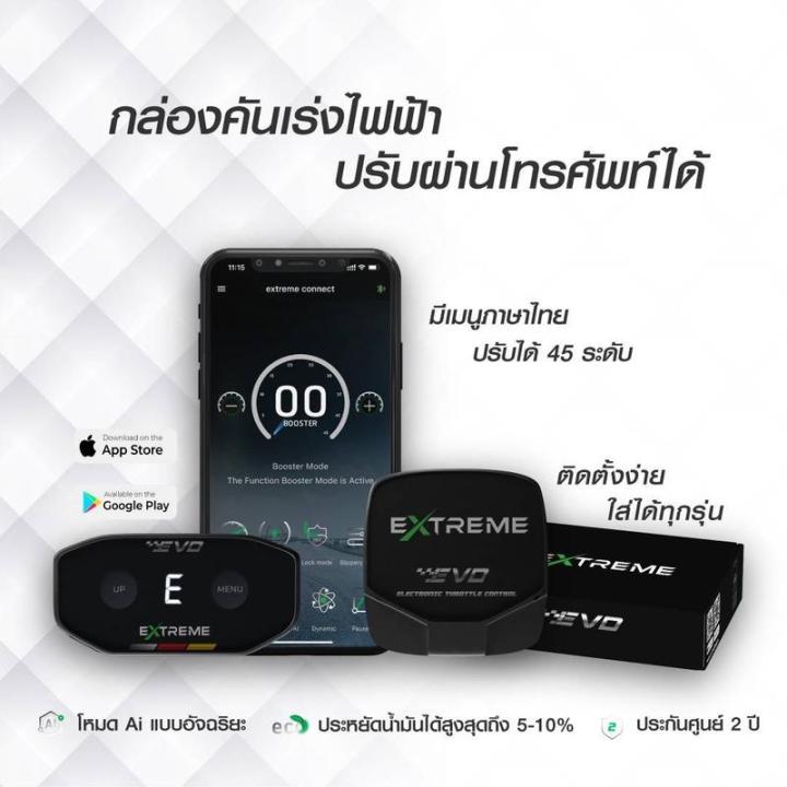 กล่องคันเร่งไฟฟ้า Evo Extreme | Lazada.co.th