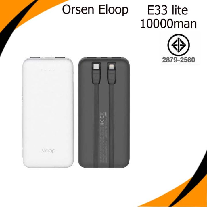 Eloop E33 Line แบตสำรอง 10000mAh Powerbank มีสายชาร์จในตัว พาวเวอร์ ...