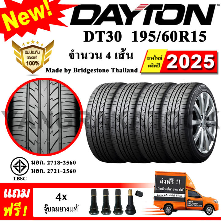 ยางรถยนต์ ขอบ15 Dayton 195/60R15 รุ่น DT30 (4 เส้น) ยางใหม่ปี 2025 Made By Bridgestone Thailand ...