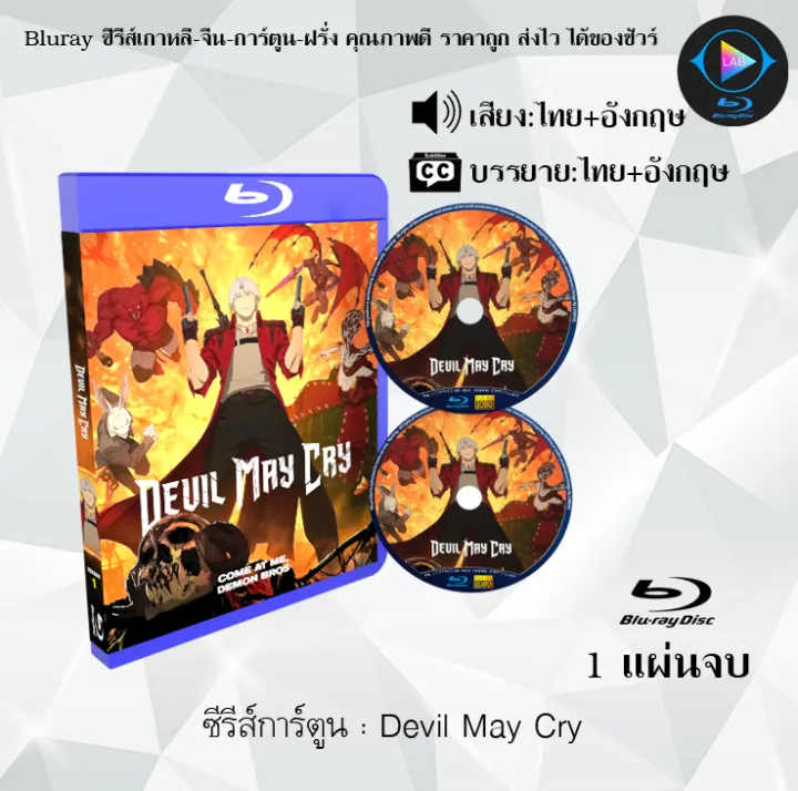 Bluray ซีรีส์การ์ตูน Devil May Cry (พากย์ไทย+ซับไทย) ใช้เปิดกับเครื่องเล่น Bluray เท่านั้น ...