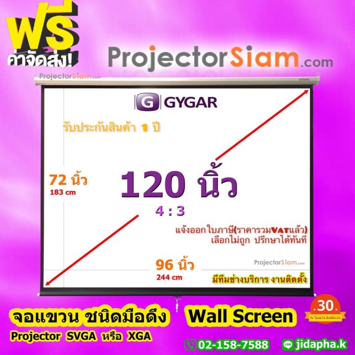 Gygar Manual Screen 120 นิ้ว 4:3 จอโปรเจคเตอร์ รุ่น จอแขวนมือดึง (96x72 ...