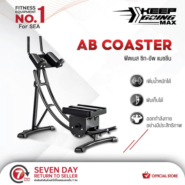 KEEP GOING MAX รายการสินค้าใหม่! เครื่องออกบริหารหน้าท้อง เครื่อง ...