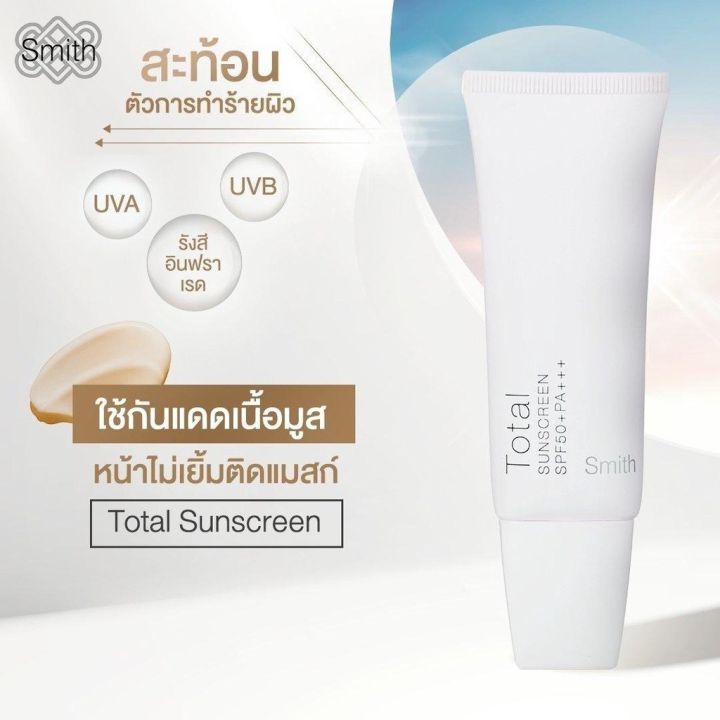 Smith Total Sunscreen สมิทธิ์โทเทิลซันสกรีน SPF50+ PA+++ 30g | Lazada.co.th