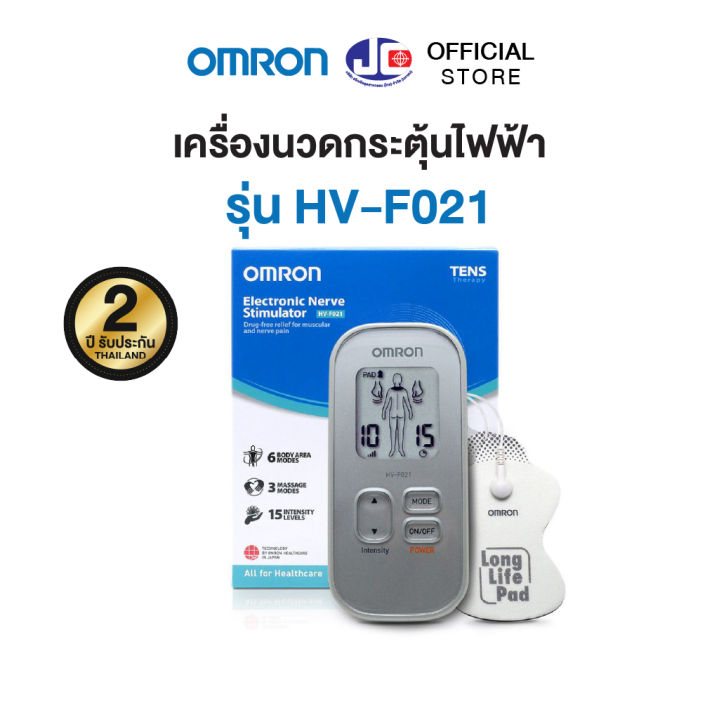 OMRON [รุ่น HV-F021] เครื่องนวดกระตุ้นไฟฟ้า ออมรอน Electronic Nerve Stimulator (TENS unit ...