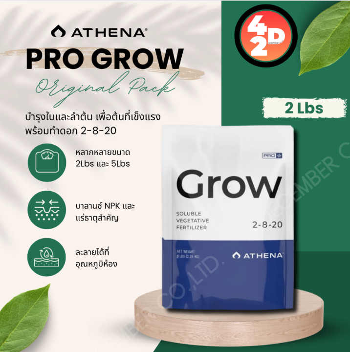 [ส่งฟรี] Athena Pro Grow ปุ๋ยแบ่งขายแบบถุงขนาด 2Lbs bag&5Lbs bag ปุ๋ย ...