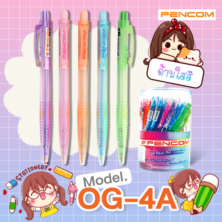 Pencom OG04/A 0.7 ปากกาหมึกน้ำมันแบบกด(รับใบเสร็จรบกวนแจ้งในแชท ...