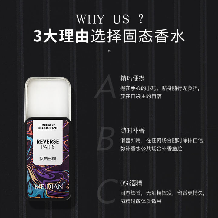 TRUE SELF DEODORANT solid perfume MEIDIAN REVERSE PARIS/HADES ROAD ...