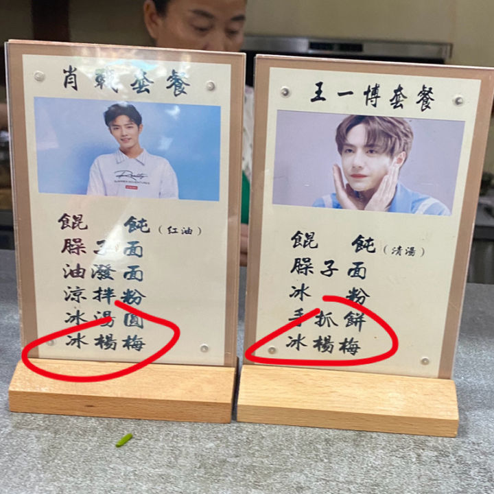 Yi Xuan Fei Yang Bing Yang Mei Bo Jun Yi Xiao Chen Qing Ling wonton ...