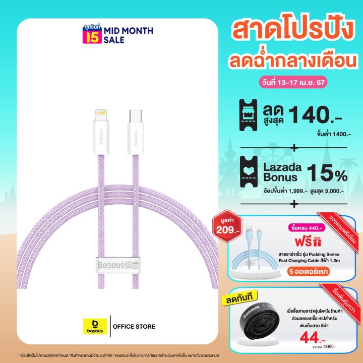 Baseus สายชาร์จเร็ว รุ่น Dynamic 2 Series Fast Charging Data Cable แบบ