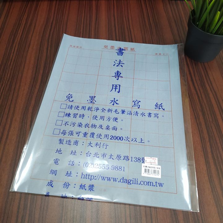Chinese Water-Writing paper for Practicing Chinese Calligraphy Magic ...