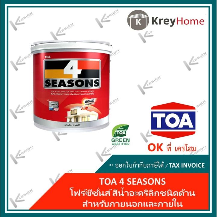 สีน้ำอะครีลิค สีน้ำ สำหรับทาภายในและภายนอก ชนิดด้าน TOA 4 Seasons สีทา ...