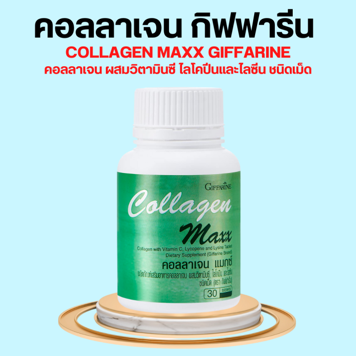 คอลลาเจน แมกซ์ Collagen Maxx Giffarine กิฟฟารีน คอลลาเจน แมกซ์ | Lazada ...