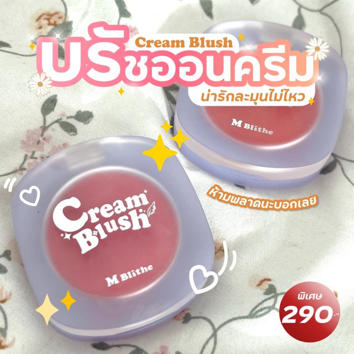 บลัชออน M-blithe เนื้อครีม เฉดสีชัด สวยสดใส เกลี่ยได้ แมทได้ทุกลุค | Lazada.co.th