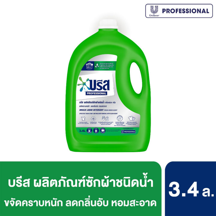 บรีส ผลิตภัณฑ์ซักผ้าชนิดน้ำ BREEZE PRO LIQUID 3.2L | Lazada.co.th