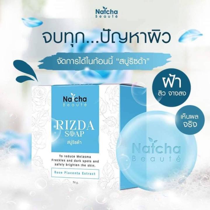 สบู่ณัชชา Natcha สบู่ริซด้า ทำความสะอาดผิวหน้า นัชชา Rizda Soap ขนาด 50g. | Lazada.co.th