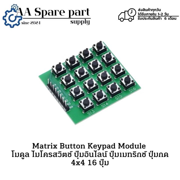 Matrix Button Keypad Module โมดูล ไมโครสวิตช์ ปุ่มอินไลน์ ปุ่มเมทริกซ์ ...